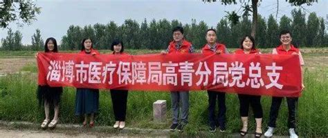 高青分局：开展“防汛备汛 医保担当”主题党日活动工作全体理论
