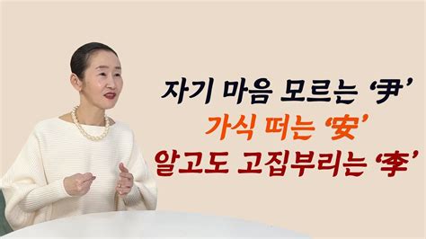 자기 마음 모르는 윤 대통령 가식 떠는 안철수 알고도 고집부리는 이재명 YouTube