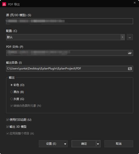 Eplan插件 设置导出PDF路径并自动备份PDF LPH αX 博客园