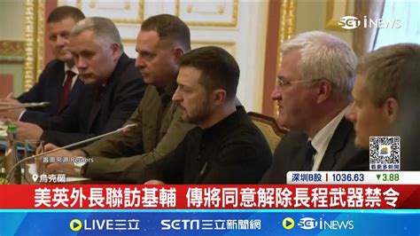 烏俄激戰庫斯克 俄軍展開大反攻車隊陸續挺進 美英外長聯訪基輔 傳將同意解除長程武器禁令 外交關係有改善 習近平和澤倫斯基10月可能會晤│【全球