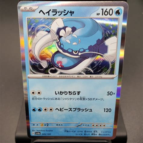 Yahooオークション 【ポケモンカード】ヘイラッシャ （sv4a049