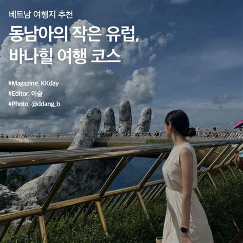 베트남 여행지 추천 동남아의 작은 유럽 네이버 블로그