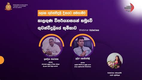 2025 ලෝක ගුවන්විදුලි දිනයට සමගාමීව සිදුකරන වෙබිනාර් වැඩසටහන Youtube