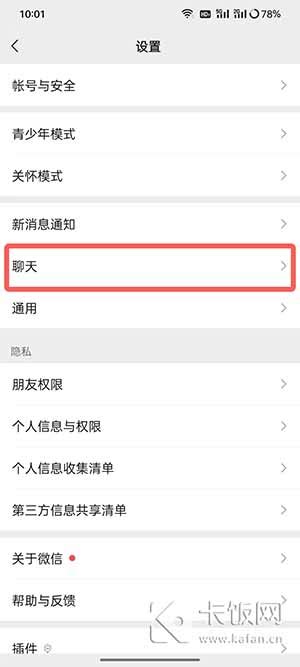 微信键盘怎么设置回车键发送消息 完美教程资讯 完美教程资讯