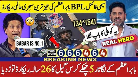 Babar Azam Make World Record Sachin Tendulkar Vikrant Gupta Praises