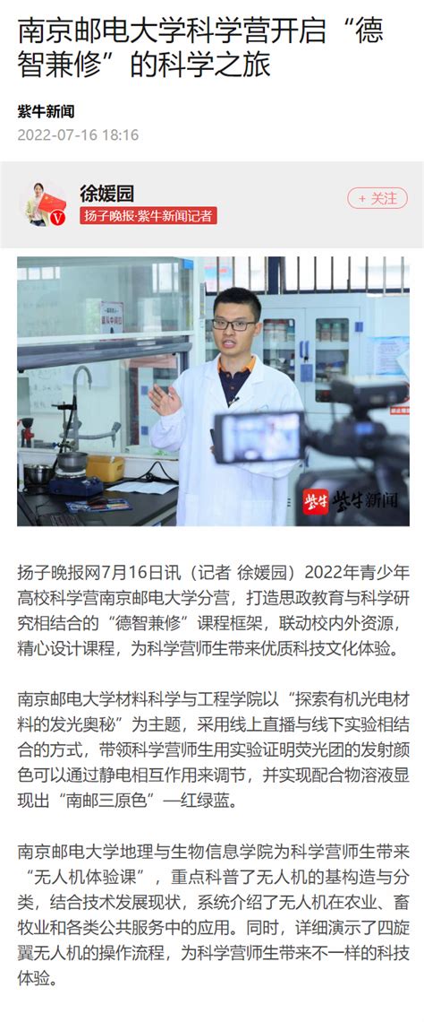 【扬子晚报客户端】南京邮电大学科学营开启“德智兼修”的科学之旅