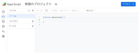 ゼロから始めるGoogle Apps Script GAS 入門初期設定からデプロイまで完全ガイド