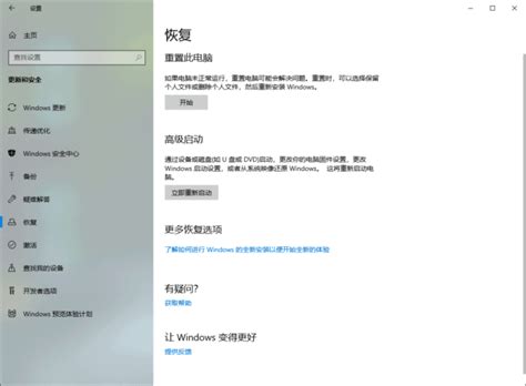 Win10还原系统教程