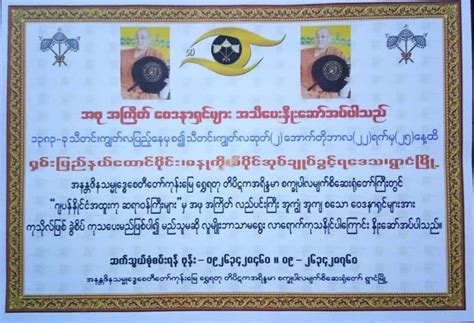 ရွာငံမြို့နယ်အတွင်းရှိ အဖု၊ အကြိတ် ဝေဒနာရှင်များအား ကုသိုလ်ဖြစ် ခွဲစိပ
