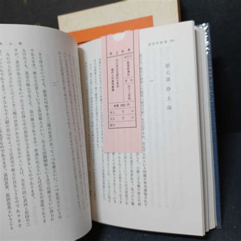Yahooオークション 「現代人の真宗概論―神子上恵龍集 現代真宗名講