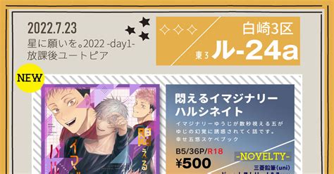 五悠 723 星に願いを。お品書き まりものマンガ お品書き 腐術廻戦 放課後ユートピア Pixiv