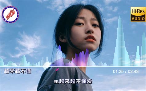 最高音质越来越不懂立体声得不到的就更加爱太容易来的却不理睬 bilibili B站 无水印视频解析6li6在线工具箱