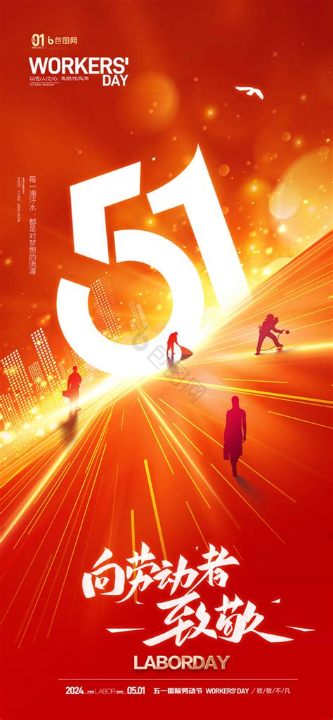 五一劳动节致敬劳动者51党建党政模板 包图网