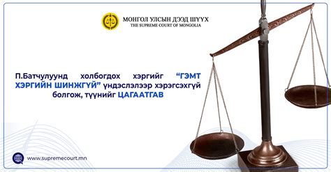 МОНГОЛ УЛСЫН ДЭЭД ШҮҮХ