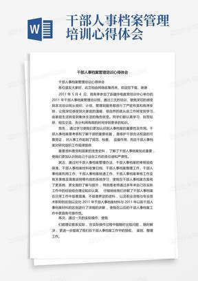 山西开展干部人事档案工作千人大培训Word模板下载 编号qnbeazjb 熊猫办公