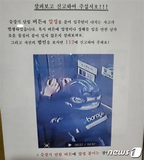 엘리베이터 닫힘 버튼에 압정 붙인 배달 기사 Zdnet Korea