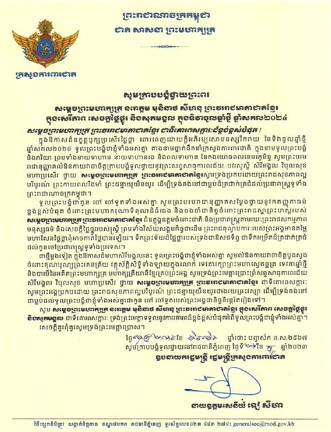 សារលិខិត Page 2 ក្រសួងការពារជាតិ