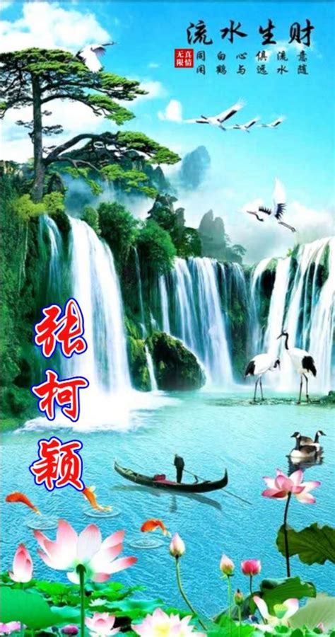 聚水生財流水生財財源滾滾祖國風光系列手機鎖屏壁紙 每日頭條