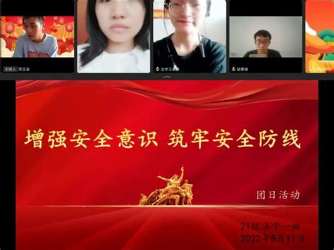 政法学院开展增强安全意识筑牢安全防线主题团日活动 平顶山学院政法学院