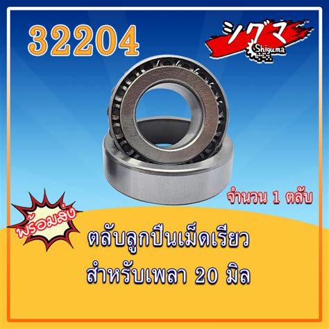 ตลบลกปน เบอร 32204 32205 32206 32207 32208 ตลบลกปนเมดเรยว
