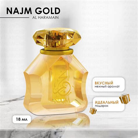 Al Haramain Najm Gold Духи-масло 18 мл - купить с доставкой по выгодным ...