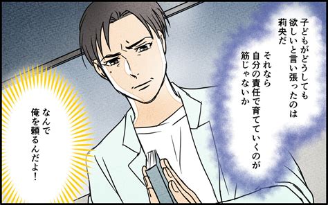 子どもを欲しがったのは妻なのにどうして俺を頼る？ こんなの俺は望んでない！＜子どもに嫉妬する夫 7話＞【夫婦の危機 まんが】｜ウーマン