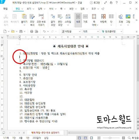 한글 2022 문단 번호 자동으로 입력되도록 설정하는 방법 네이버 블로그