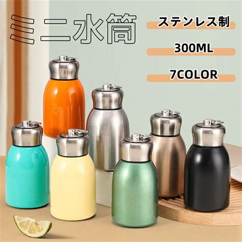 【楽天市場】【3月9日2359までポイント5倍！】 水筒 ミニ水筒 ミニタンブラー タンブラー オシャレ 人気 可愛い 滑り止め コーヒー 直