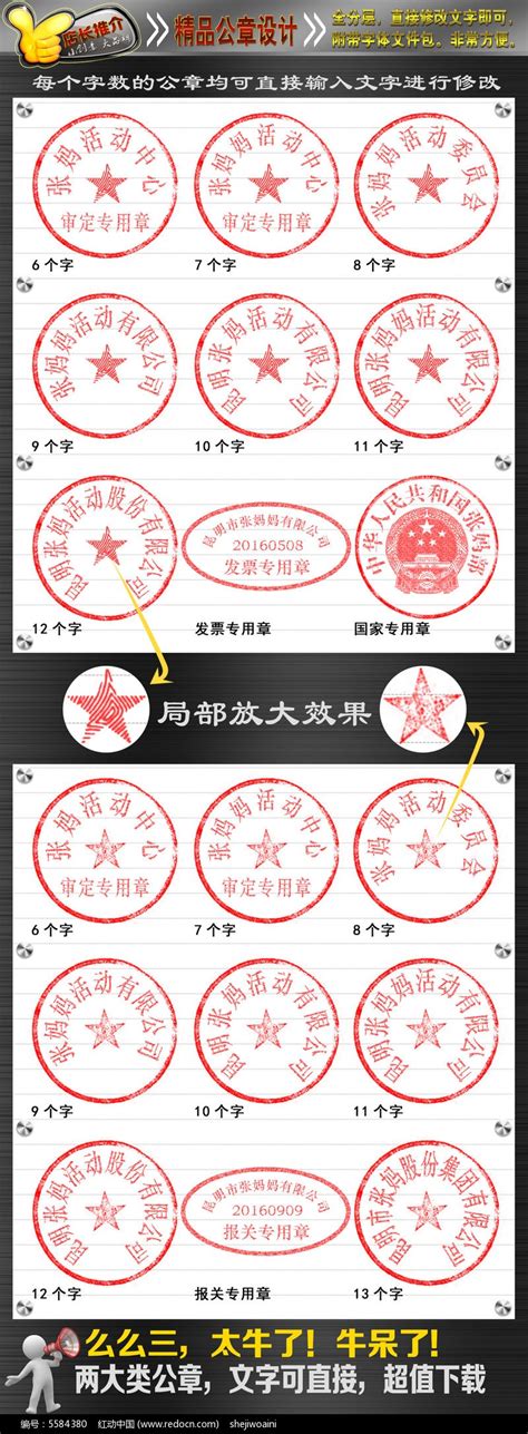 公章ps分层设计模板图片下载红动中国