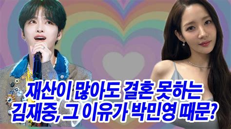 편스토랑 충격 김재중 재력과 명성을 가졌지만 결혼을 망설이는 충격적 이유는 전 연인 박민영과의 충격적인 관계는 Youtube