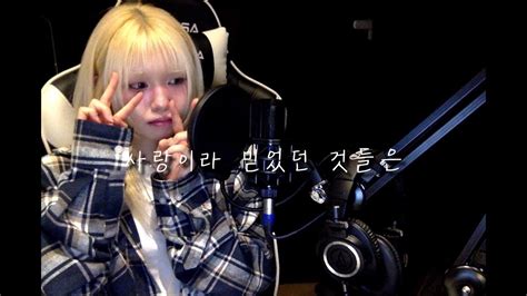 Big Naughty Cover Taeim Youtube