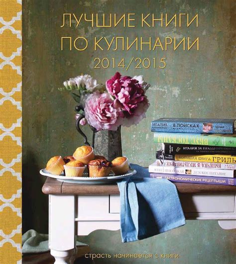 Каталог Лучшие книги по кулинарии Кулинария Книги Рецепты