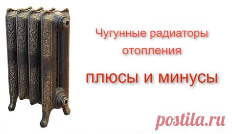 Плюсы и минусы чугунных радиаторов отопления Радиаторы отопления