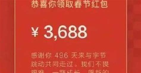 最佳前任字节跳动给员工发春节红包离职员工也有最高6888元 腾讯新闻