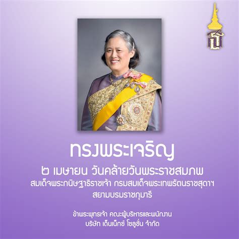 Dennex ๒ เมษายน ๒๕๖๓ เนื่องในโอกาสมหามงคล เฉลิมพระชนมายุ