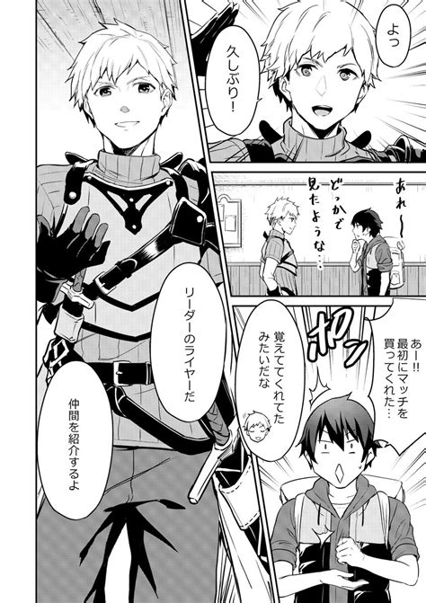 異世界行商人』17話 漫画 異世界行商人 いつでも自宅に帰れる俺は、異世界で行商人をはじめました なろう Ht」明地雫 異世界行商人