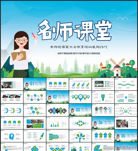 信息化教学设计通用PPT 课件 答辩 PPT 多媒体图库 昵图网