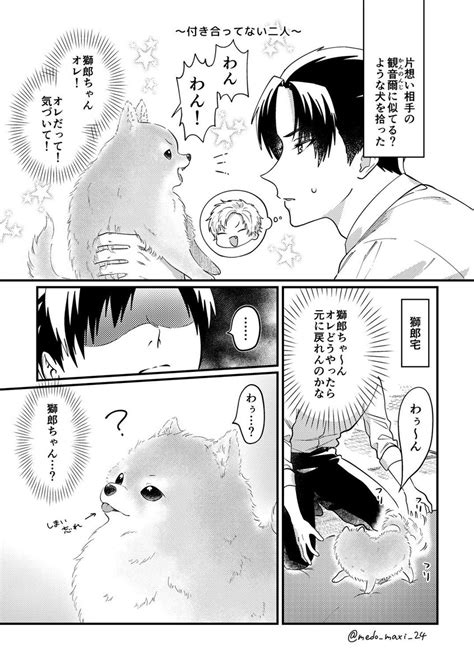 飴鶏めど🧡新アカ On Twitter 🌟親友dkカプ ポメ化した受けを拾った攻め ⚠️ポメガバース⚠️ 創作bl オレのダ