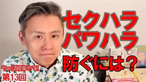 【セクハラ99件】不適切すぎた町長 どうしたら防げたんやろ？ 【やっぱ岐阜やて！】第13回 岐阜新聞デジタル