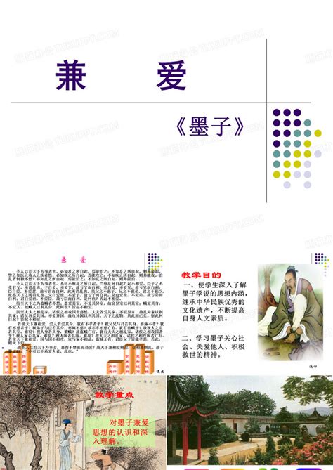 兼爱——墨子ppt模板下载编号lykdvvbo熊猫办公