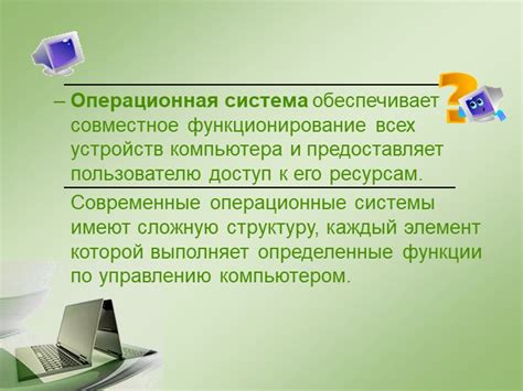 Операционная система компьютера