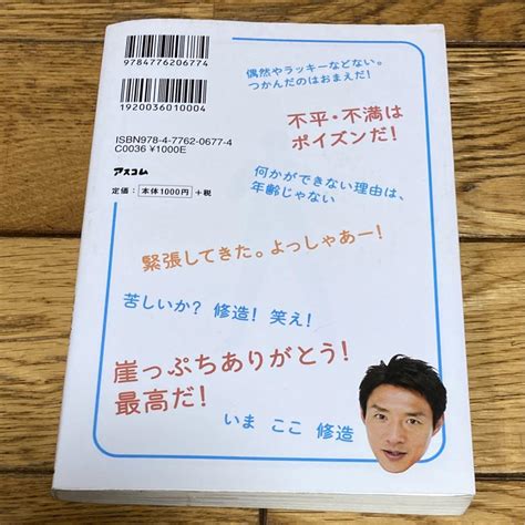 松岡修造の人生を強く生きる83の言葉 弱い自分に負けないために メルカリ