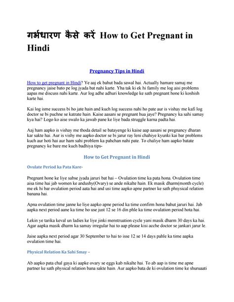 गर्भधारण कैसे करें How To Get Pregnant In Hindi By Health Hindi Issuu