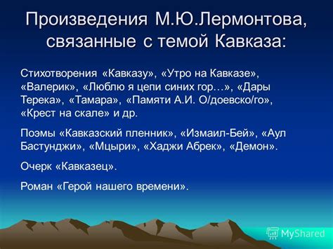 Презентация на тему М Ю Лермонтов ребенком Портрет работы