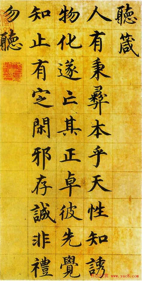 沈度台阁体书法作品欣赏楷书四箴 第4页 明清书家 书法欣赏