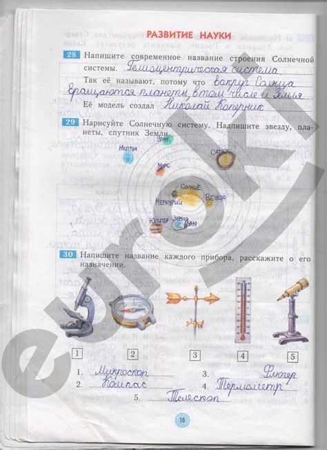 ГДЗ Номер стр 16 Oкружающий мир 4 класс Дмитриева Рабочая тетрадь