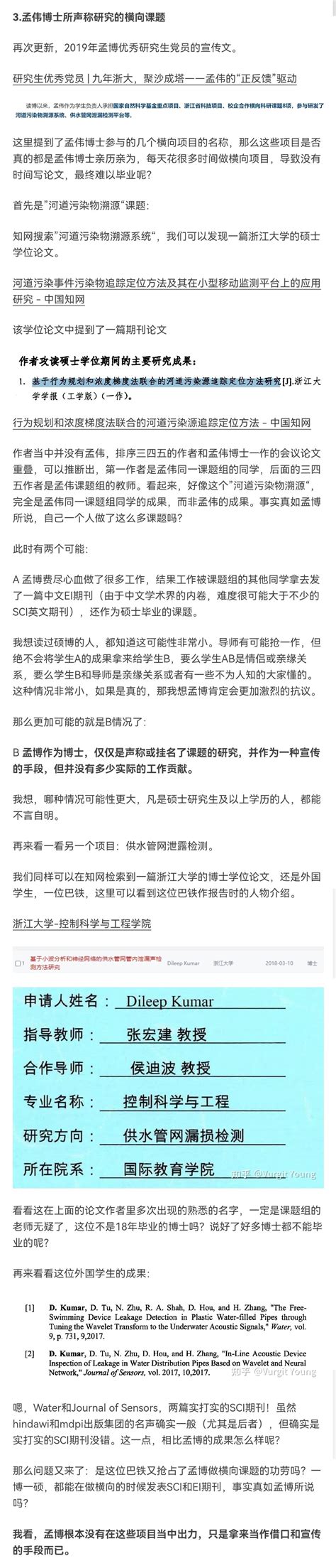 如何看待浙大博士生回应8年未毕业送外卖？ 涨姿势