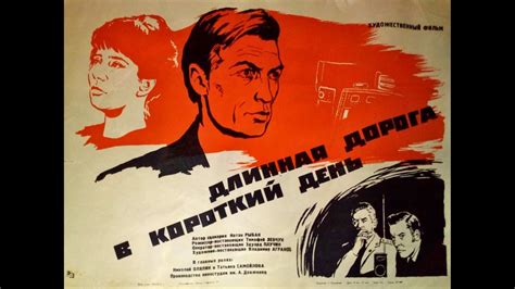 Длинная дорога в короткий день 1972 - YouTube