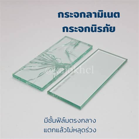 กระจกนิรภัย กระจกลามิเนต ความหนา 6 12 มม แตกไม่กระจาย Shopee Thailand