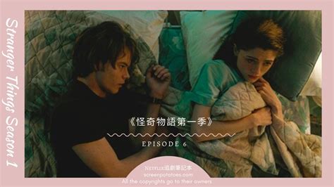 Netflix 《怪奇物語》第1季第6集劇情：伊萊雯的身世與逃脫之謎 Netflix追劇筆記本